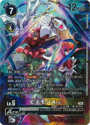 【パラレル】EX8-062 ピエモンACE SR | デジモンカードゲーム(カードナンバー別),拡張パック,テーマブースター【EX1~】,EX8 | フルアヘッド デジモンカードゲーム、ウルトラマン専