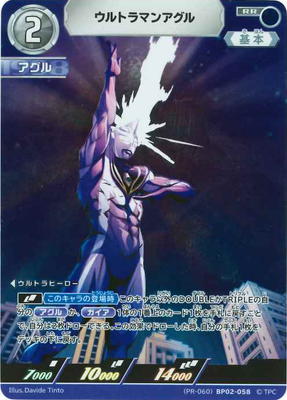 [PR-060]BP02-058 ウルトラマンアグル RR | ウルトラマンカードゲーム,その他,プロモーション,プロモーション【PR-001~】 | フルアヘッド デジモンカードゲーム ...