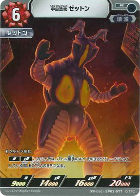 [PR-066]BP03-077 宇宙恐竜 ゼットン R | ウルトラマンカードゲーム,その他,プロモーション,プロモーション【PR-001~】 | フルアヘッド デジモンカードゲーム、ウルトラマン専