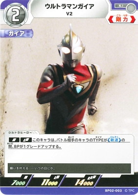 BP02-003 ウルトラマンガイア V2 U | ウルトラマンカードゲーム,拡張パック,ブースター,吹き荒れる紅と蒼【BP02】 | フルアヘッド デジモンカードゲーム、ウルトラマン専