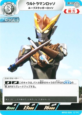 BP02-026 ウルトラマンロッソ ルーブスラッガーロッソ U | ウルトラマンカードゲーム,拡張パック,ブースター,吹き荒れる紅と蒼【BP02】 | フルアヘッド デジモンカードゲーム ...