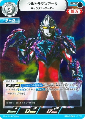 BP02-045 ウルトラマンアーク ギャラクシーアーマー R | ウルトラマンカードゲーム,拡張パック,ブースター,吹き荒れる紅と蒼【BP02】 | フルアヘッド デジモンカードゲーム ...
