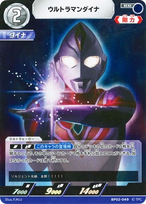BP02-049 ウルトラマンダイナ RR | ウルトラマンカードゲーム,拡張パック,ブースター,吹き荒れる紅と蒼【BP02】 | フルアヘッド デジモンカードゲーム、ウルトラマン専