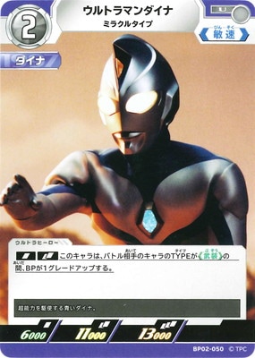 BP02-050 ウルトラマンダイナ ミラクルタイプ U | ウルトラマンカードゲーム,拡張パック,ブースター,吹き荒れる紅と蒼【BP02】 | フルアヘッド デジモンカードゲーム、ウルトラマン専