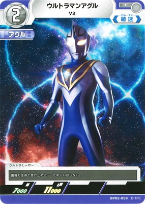 BP02-059 ウルトラマンアグル V2 C | ウルトラマンカードゲーム,拡張パック,ブースター,吹き荒れる紅と蒼【BP02】 | フルアヘッド デジモンカードゲーム、ウルトラマン専