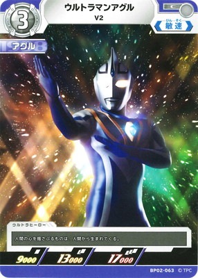 BP02-063 ウルトラマンアグル V2 C | ウルトラマンカードゲーム,拡張パック,ブースター,吹き荒れる紅と蒼【BP02】 | フルアヘッド デジモンカードゲーム、ウルトラマン専