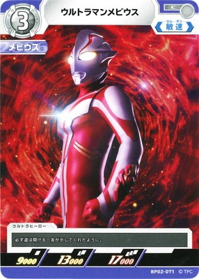 BP02-071 ウルトラマンメビウス C | ウルトラマンカードゲーム,拡張パック,ブースター,吹き荒れる紅と蒼【BP02】 | フルアヘッド デジモンカードゲーム、ウルトラマン専
