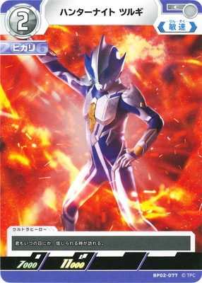 BP02-077 ハンターナイトツルギ C | ウルトラマンカードゲーム,拡張パック,ブースター,吹き荒れる紅と蒼【BP02】 | フルアヘッド デジモンカードゲーム、ウルトラマン専
