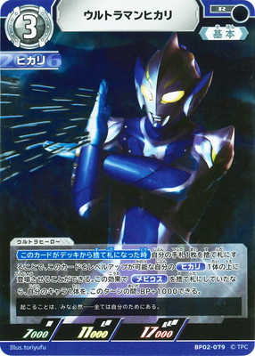 BP02-079 ウルトラマンヒカリ R | ウルトラマンカードゲーム,拡張パック,ブースター,吹き荒れる紅と蒼【BP02】 | フルアヘッド デジモンカードゲーム、ウルトラマン専