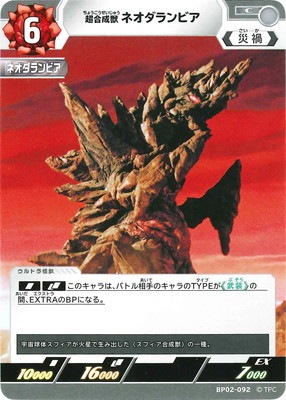 BP02-092 超合成獣 ネオダランビア C | ウルトラマンカードゲーム,拡張パック,ブースター,吹き荒れる紅と蒼【BP02】 | フルアヘッド デジモンカードゲーム、ウルトラマン専