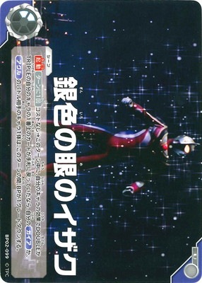 BP02-099 銀色の目のイザク U | ウルトラマンカードゲーム,拡張パック,ブースター,吹き荒れる紅と蒼【BP02】 | フルアヘッド デジモンカードゲーム、ウルトラマン専