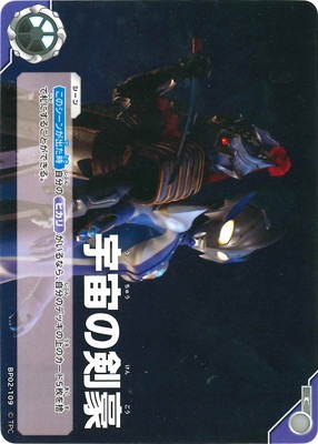 BP02-109 宇宙の剣豪 C | ウルトラマンカードゲーム,拡張パック,ブースター,吹き荒れる紅と蒼【BP02】 | フルアヘッド デジモンカードゲーム、ウルトラマン専