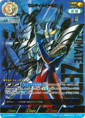SP(02/05) BP02-012 ウルティメイトゼロ SP | ウルトラマンカードゲーム,拡張パック,ブースター,吹き荒れる紅と蒼【BP02】 | フルアヘッド デジモンカードゲーム ...