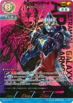SP(05/05) BP02-043 ウルトラマンアーク ギャラクシーアーマー SP | ウルトラマンカードゲーム,拡張パック,ブースター,吹き荒れる紅と蒼【BP02】 | フルアヘッド ...