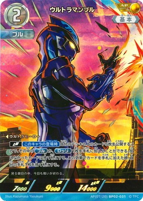 AP(07/20) BP02-031 ウルトラマンブル アクア AP | ウルトラマンカードゲーム,拡張パック,ブースター,吹き荒れる紅と蒼【BP02】 | フルアヘッド デジモンカードゲーム ...