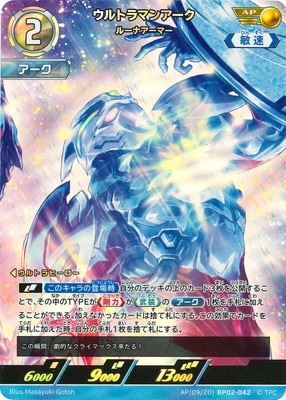 AP(09/20) BP02-042 ウルトラマンアーク ルーナアーマー AP | ウルトラマンカードゲーム,拡張パック,ブースター,吹き荒れる紅と蒼【BP02】 | フルアヘッド デジモン ...