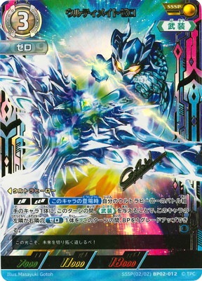 SSSP(02/02) BP02-012 ウルティメイトゼロ SSSP | ウルトラマンカードゲーム,拡張パック,ブースター,吹き荒れる紅と蒼【BP02】 | フルアヘッド デジモンカード ...