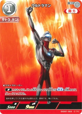 EXD01-003 ウルトラマン U | ウルトラマンカードゲーム,構築済みデッキ,エクストラデッキ,Ultraman: Rising【EXD01】 | フルアヘッド デジモンカードゲーム ...