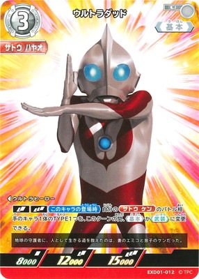 EXD01-012 ウルトラダッド U | ウルトラマンカードゲーム,構築済みデッキ,エクストラデッキ,Ultraman: Rising【EXD01】 | フルアヘッド デジモンカードゲーム ...
