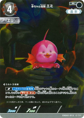 EXD01-013 赤ちゃん怪獣 エミ R | ウルトラマンカードゲーム,構築済みデッキ,エクストラデッキ,Ultraman: Rising【EXD01】 | フルアヘッド デジモンカード ...