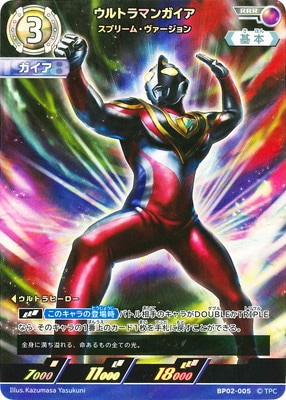 【キズ格安】BP02-005 ウルトラマンガイア スプリーム・ヴァージョン RRR | キズ格安コーナー【ウルトラマンカードゲーム】 | フルアヘッド デジモンカードゲーム、ウルトラマン専