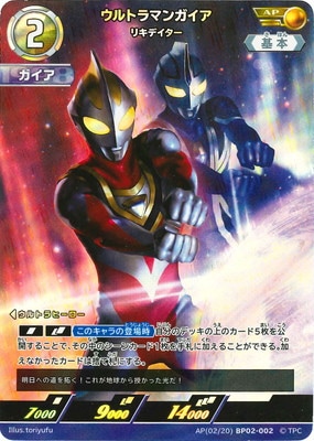 【キズ格安】AP(02/20) BP02-002 ウルトラマンガイア リキデイター AP | キズ格安コーナー【ウルトラマンカードゲーム】 | フルアヘッド デジモンカードゲーム、ウルトラマン専