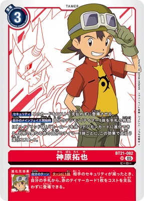 BT21-082 神原拓也 SR | デジモンカードゲーム(カードナンバー別),拡張パック,ブースター【BT1~】,BT21 | フルアヘッド デジモンカードゲーム、ウルトラマン専