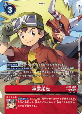【パラレル】BT21-082 神原拓也 SR | デジモンカードゲーム(カードナンバー別),拡張パック,ブースター【BT1~】,BT21 | フルアヘッド デジモンカードゲーム、ウルトラマン専