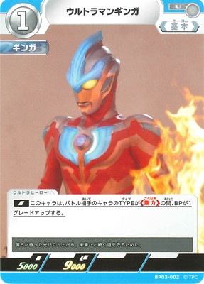 BP03-002 ウルトラマンギンガ U | ウルトラマンカードゲーム,拡張パック,ブースター,復讐と闇の輪廻【BP03】 | フルアヘッド デジモンカードゲーム、ウルトラマン専