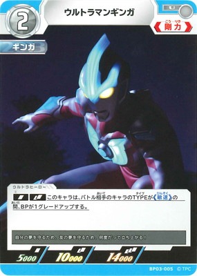 BP03-005 ウルトラマンギンガ U | ウルトラマンカードゲーム,拡張パック,ブースター,復讐と闇の輪廻【BP03】 | フルアヘッド デジモンカードゲーム、ウルトラマン専