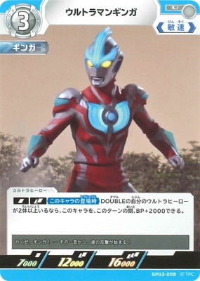 BP03-008 ウルトラマンギンガ U | ウルトラマンカードゲーム,拡張パック,ブースター,復讐と闇の輪廻【BP03】 | フルアヘッド デジモンカードゲーム、ウルトラマン専