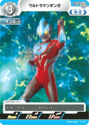 BP03-009 ウルトラマンギンガ C | ウルトラマンカードゲーム,拡張パック,ブースター,復讐と闇の輪廻【BP03】 | フルアヘッド デジモンカードゲーム、ウルトラマン専