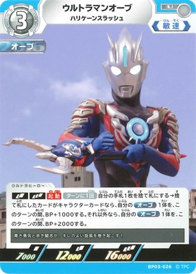 BP03-026 ウルトラマンオーブ ハリケーンスラッシュ U | ウルトラマンカードゲーム,拡張パック,ブースター,復讐と闇の輪廻【BP03】 | フルアヘッド デジモンカードゲーム、ウルトラマン専