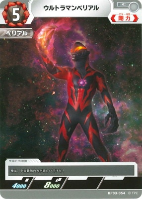 BP03-054 ウルトラマンベリアル C | ウルトラマンカードゲーム,拡張パック,ブースター,復讐と闇の輪廻【BP03】 | フルアヘッド デジモンカードゲーム、ウルトラマン専