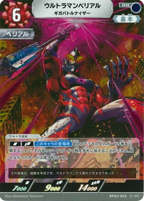 BP03-055 ウルトラマンベリアル ギガバトルナイザー RR | ウルトラマンカードゲーム,拡張パック,ブースター,復讐と闇の輪廻【BP03】 | フルアヘッド デジモンカードゲーム ...