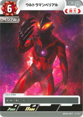 BP03-057 ウルトラマンベリアル C | ウルトラマンカードゲーム,拡張パック,ブースター,復讐と闇の輪廻【BP03】 | フルアヘッド デジモンカードゲーム、ウルトラマン専