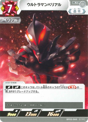 BP03-060 ウルトラマンベリアル U | ウルトラマンカードゲーム,拡張パック,ブースター,復讐と闇の輪廻【BP03】 | フルアヘッド デジモンカードゲーム、ウルトラマン専