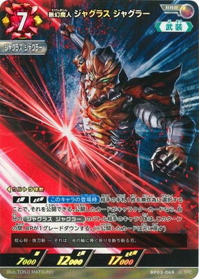 BP03-069 無幻魔人 ジャグラス ジャグラー RRR | ウルトラマンカードゲーム,拡張パック,ブースター,復讐と闇の輪廻【BP03】 | フルアヘッド デジモンカードゲーム、ウルトラマン専