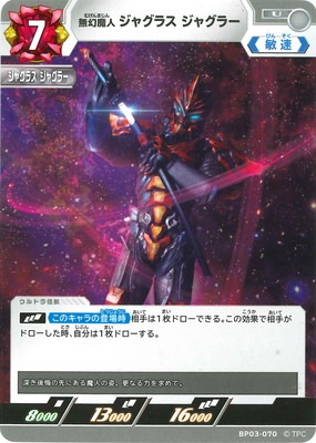 BP03-070 無幻魔人 ジャグラス ジャグラー U | ウルトラマンカードゲーム,拡張パック,ブースター,復讐と闇の輪廻【BP03】 | フルアヘッド デジモンカードゲーム、ウルトラマン専