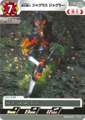 BP03-071 無幻魔人 ジャグラス ジャグラー C | ウルトラマンカードゲーム,拡張パック,ブースター,復讐と闇の輪廻【BP03】 | フルアヘッド デジモンカードゲーム、ウルトラマン専