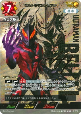 SP(04/05) BP03-059 ウルトラマンベリアル SP | ウルトラマンカードゲーム,拡張パック,ブースター,復讐と闇の輪廻【BP03】 | フルアヘッド デジモンカードゲーム ...