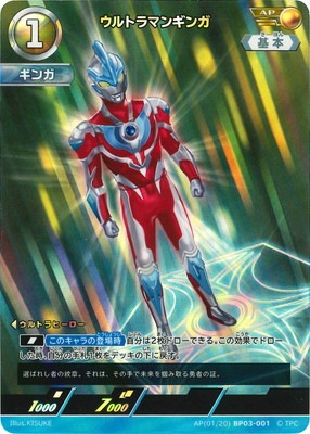 AP(01/20) BP03-001 ウルトラマンギンガ AP | ウルトラマンカードゲーム,拡張パック,ブースター,復讐と闇の輪廻【BP03】 | フルアヘッド デジモンカードゲーム、ウルトラマン専