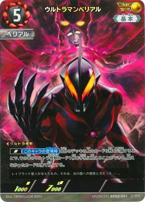 AP(09/20) BP03-051 ウルトラマンベリアル AP | ウルトラマンカードゲーム,拡張パック,ブースター,復讐と闇の輪廻【BP03】 | フルアヘッド デジモンカードゲーム ...