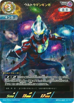 【キズ格安】BP03-007 ウルトラマンギンガ RRR | キズ格安コーナー【ウルトラマンカードゲーム】 | フルアヘッド デジモンカードゲーム、ウルトラマン専