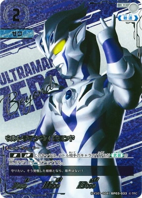 (EXS01-004)BP03-033 ウルトラマンゼロ ビヨンド U | ウルトラマンカードゲーム,その他,エクストラセット,エクストラセット01 Beyond the STARS | フル ...