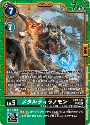EX9-043 メタルティラノモン SR | デジモンカードゲーム(カードナンバー別),拡張パック,テーマブースター【EX1~】,EX9 | フルアヘッド デジモンカードゲーム、ウルトラマン専