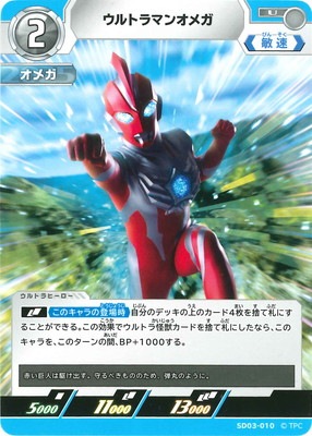 SD03-010 ウルトラマンオメガ U | ウルトラマンカードゲーム,構築済みデッキ,スターターデッキ,未来へ駆けるΩ【SD03】 | フルアヘッド デジモンカードゲーム、ウルトラマン専