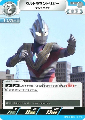 BP04-035 ウルトラマントリガー マルチタイプ U | ウルトラマンカードゲーム,拡張パック,ブースター,希望と光の覚醒【BP04】 | フルアヘッド デジモンカードゲーム、ウルトラマン専