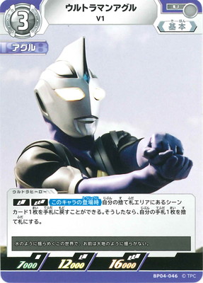 BP04-046 ウルトラマンアグル V1 U | ウルトラマンカードゲーム,拡張パック,ブースター,希望と光の覚醒【BP04】 | フルアヘッド デジモンカードゲーム、ウルトラマン専