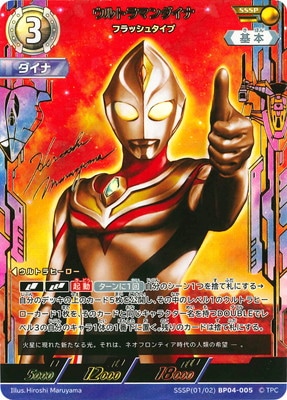 SSSP(01/02) BP04-005 ウルトラマンダイナ フラッシュタイプ SSSP | ウルトラマンカードゲーム,拡張パック,ブースター,希望と光の覚醒【BP04】 | フルアヘッド ...